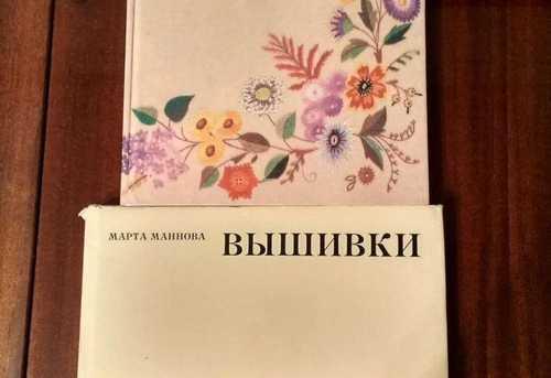 Книги Вышивки и Рукоделие