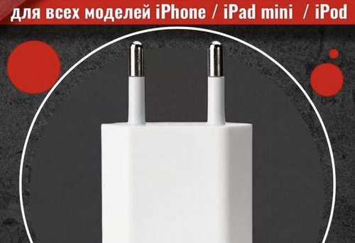 Адаптер 5в 1а для iPhone