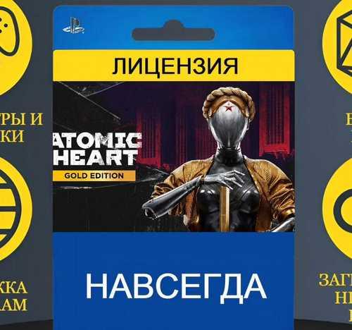 Atomic Heart PS4/PS5 RUS