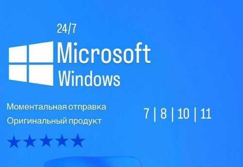 Windows 7/8/10/11 Home, Pro ключ