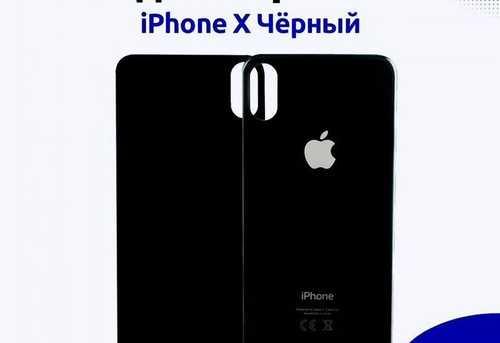 Задняя крышка для iPhone X Чёрный
