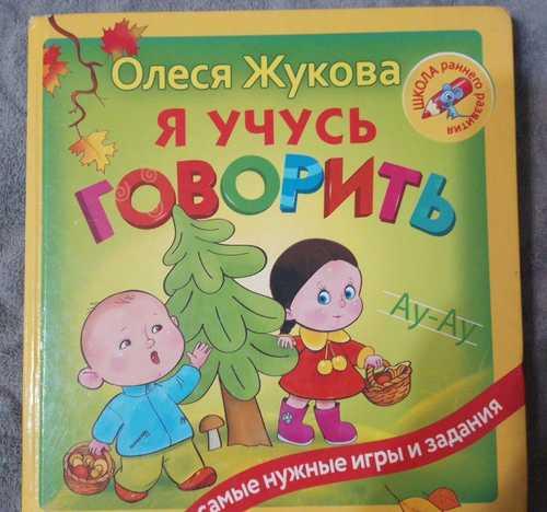 Книга для родителей