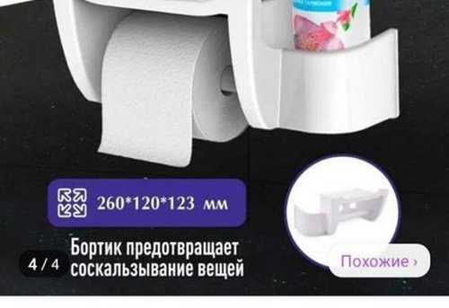Полка для туалетной бумаги