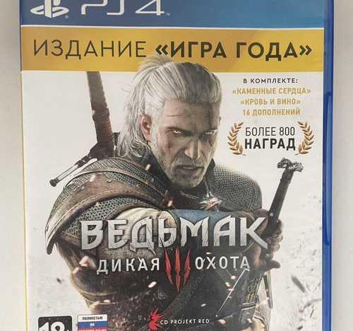 Ведьмак 3 ps4