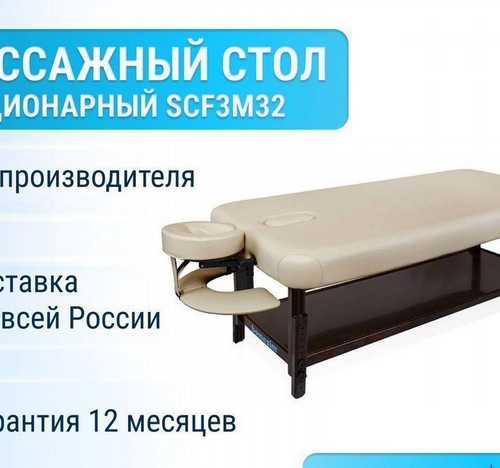 Массажный стол Mizomed Classic-Flat S32