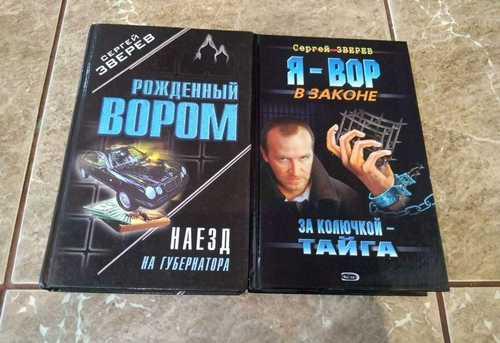 Книги Сергея Зверева