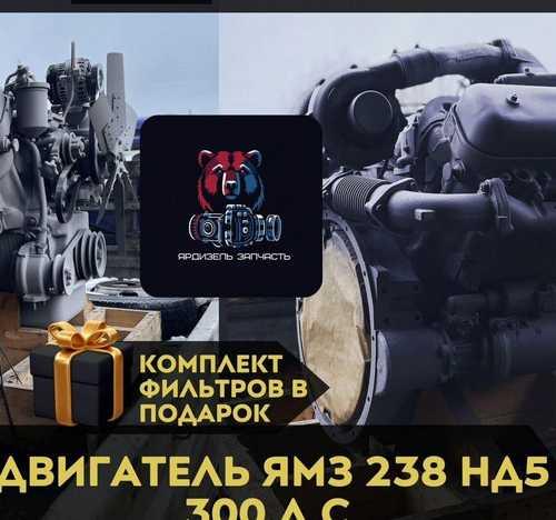 Двигатель ямз 238 нд5 / мотор ямз 238нд5