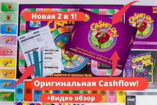 Игра денежный поток 2в1 NEW* cashflow 101+202 cash