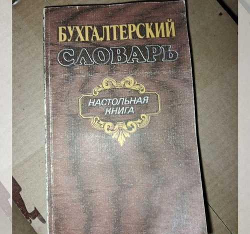 Книга Бухгалтерия