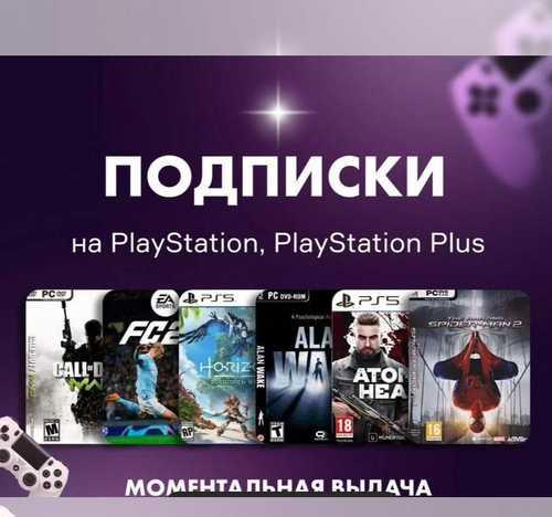 Подписка PS Plus на 1, 3, 12 месяцев для PS4/PS5 P