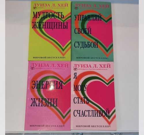 Луиза Хей книга