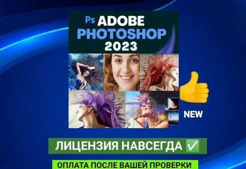 Adobe photoshop 2023 Бессрочно