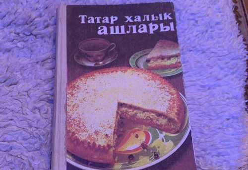 Книга кулинария