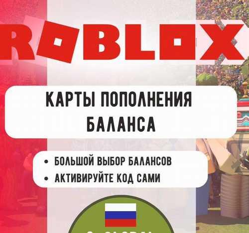 Подарочные карты Roblox (Россия)