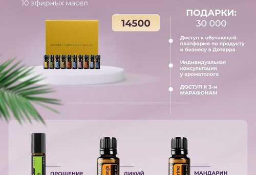 Эфирная аптечка doterra