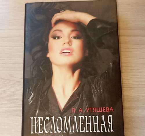 Ляйсан Утяшева Несломленная книга