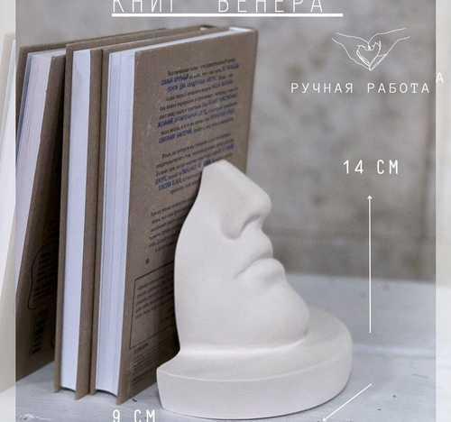 Ограничитель для книг Венера bookend голова Венеры