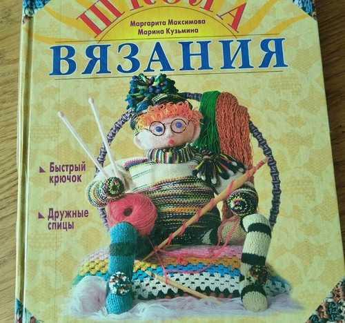 Книга по вязанию