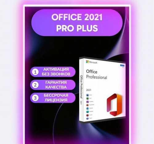 Ключ активации Microsoft Office 16/19/21;365