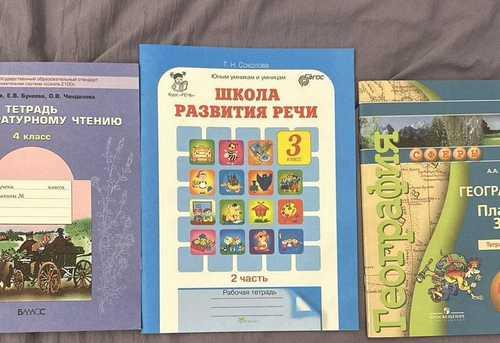 Учебники 3,4, 5-6 класс