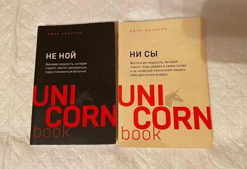 Книги ни сы и не ной