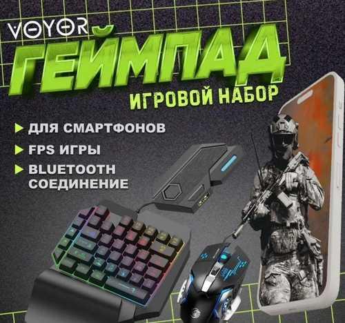 Геймпад для смартфона Клавиатура Мышка pubg