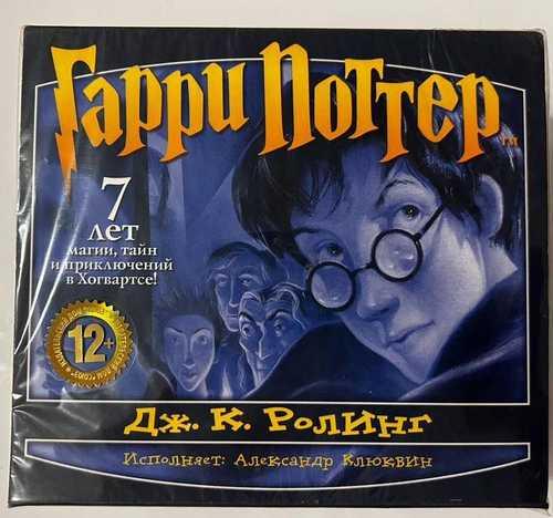 Полное собрание аудиокниг о Гарри Поттере (11 CD)