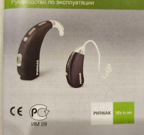 Слуховой аппарат phonak новый