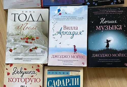 Книги джоджо мойес, эльчин сафарли