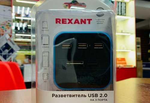 Разветвитель rexant USB на 3 порта + картридер