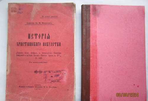 История христ-го искусства. Монашество в сред.века