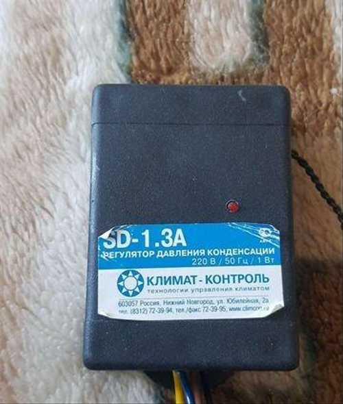 Регулятор давления конденсации SD-1.3A