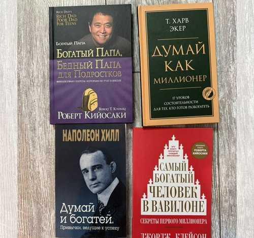 Книги по саморазвитию, мотивации, росту,финансам