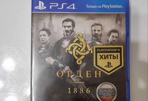 Орден 1886 ps4