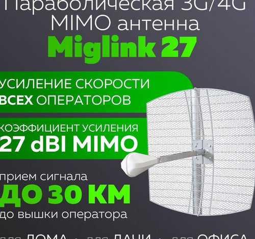 Параболическая 3G 4G Антенна M27 Дб mimo