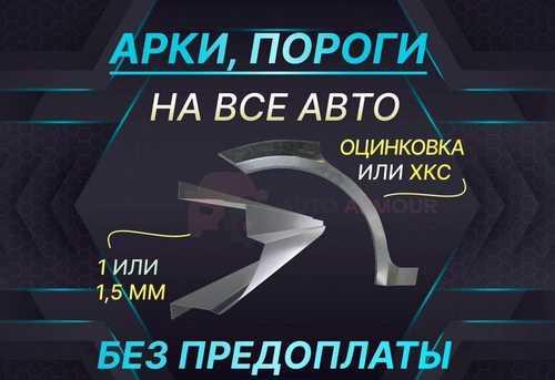Арки пороги Kia Sportage ремонтные кузовные