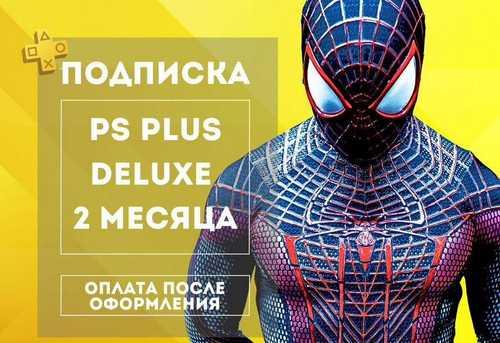 Подписка PS Plus Deluxe 2м Россия Игры PS4 и PS5