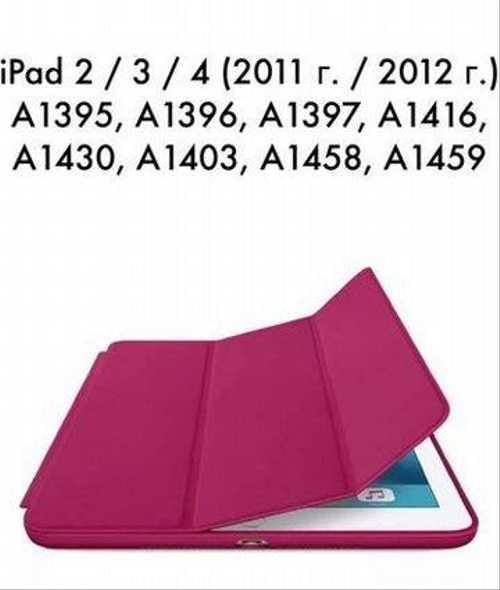 Чехол для iPad 2 / 3 / 4 Smart Case