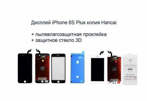 Дисплей iPhone 6S Plus копия hancai