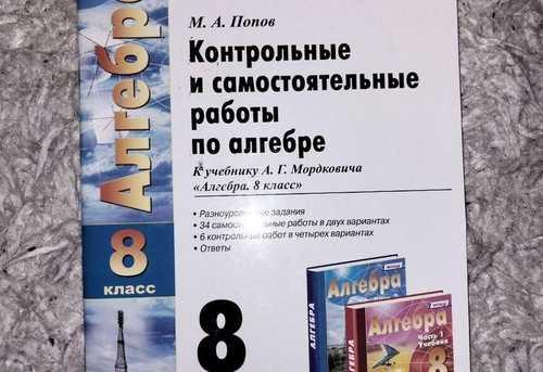 К/р и с/р по алгебре, 8 класс