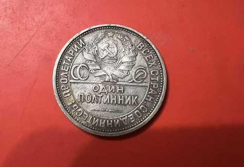 Один полтинник 1926 года