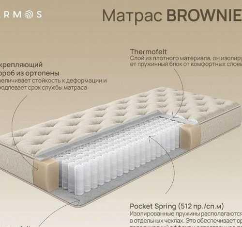 Матрас Brownie medium s 80 на 190/195/200