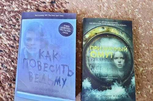 Как повесить ведьму