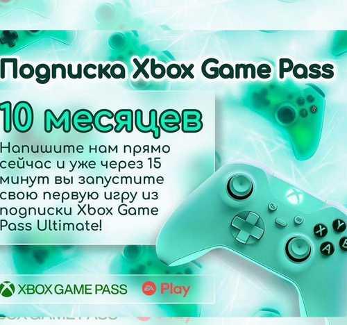 Подписка Xbox Game Pass Ultimate