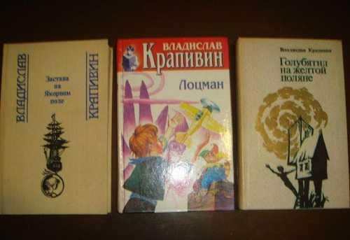 Книги Владислава Крапивина