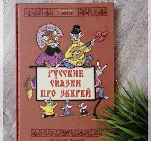 Русские Народные Сказки СССР