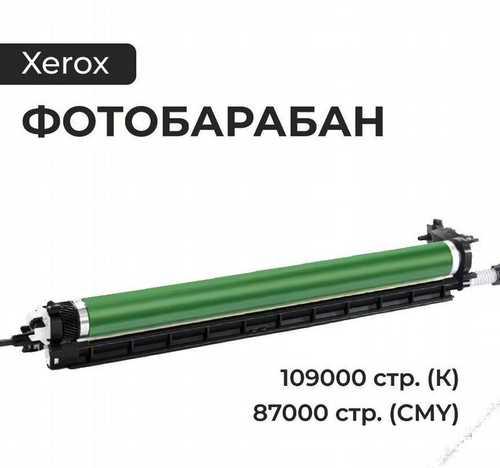 Фотобарабан Xerox 113R00780 совместимый