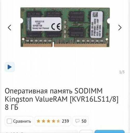 Оперативная память ddr3 8 gb sodimm kingston