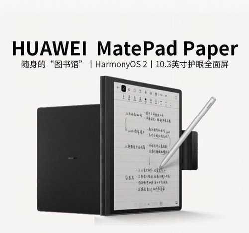 Нuawеi matерad Pарer 10.3 E-Ink