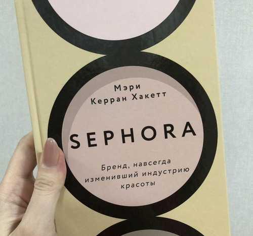 Книга Сефора